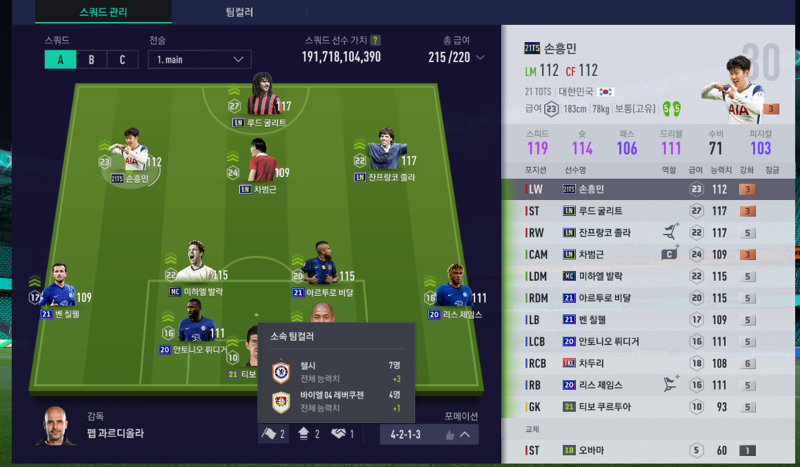 Fc 온라인 인벤 첼시레버쿠젠 515 팀컬러 질문 Fc 온라인 인벤 질문과 답변 게시판