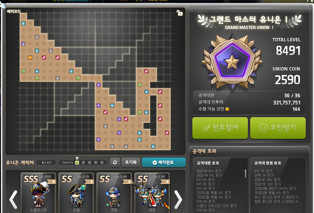 메이플스토리 인벤 : [리부트][스압] 유니온 80~8500 공략 - 메이플스토리 인벤 팁과노하우 게시판