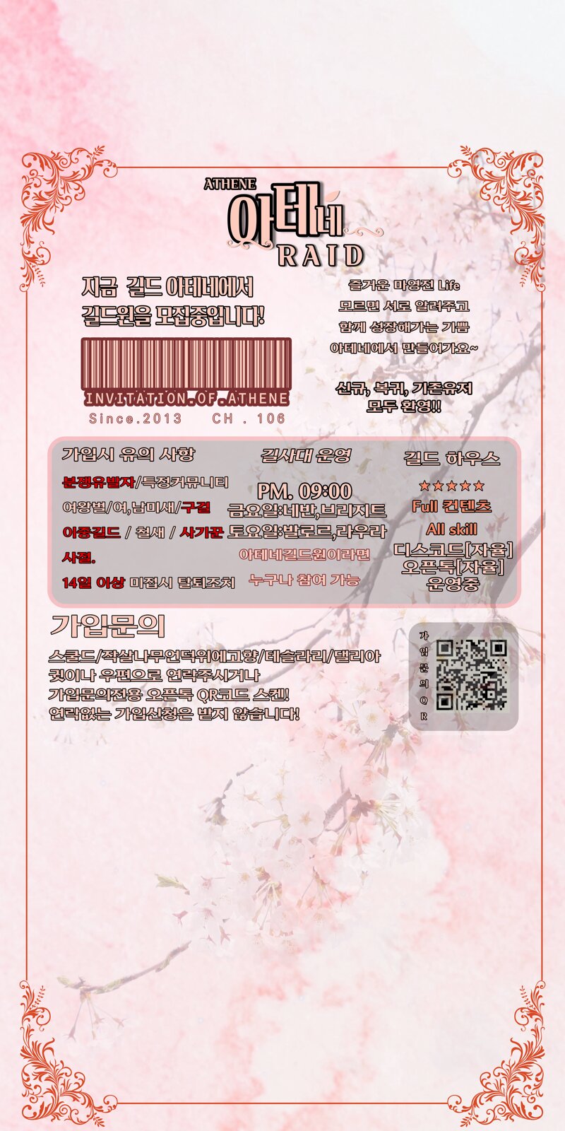 마비노기영웅전 인벤 아테네 길드원 모집합니다 마영전 인벤 길드홍보 게시판