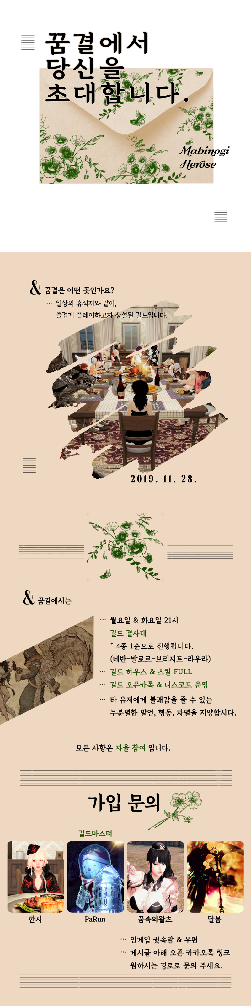 마비노기영웅전 인벤 꿈결 길드에서 길드원을 모집합니다 마영전 인벤 길드홍보 게시판