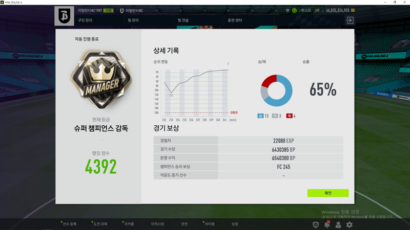 Fc 온라인 인벤 슈챔달성했습니다 Fc 온라인 인벤 감독모드 게시판