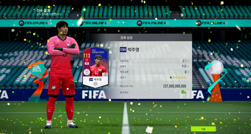 Fc 온라인 인벤 박주영 7카 성공~ Fc 온라인 인벤 득템강화 자랑 게시판