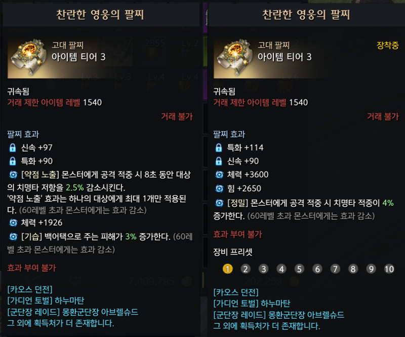 로스트아크 인벤 팔찌 질문드립니다 로스트아크 인벤 배틀마스터 게시판