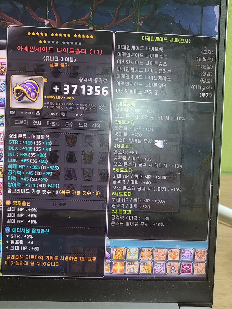 메이플스토리 인벤 형님들 큐브 돌리다 떴는데 얼마에 팔면 좋을까요 메이플스토리 인벤 전사 직업게시판