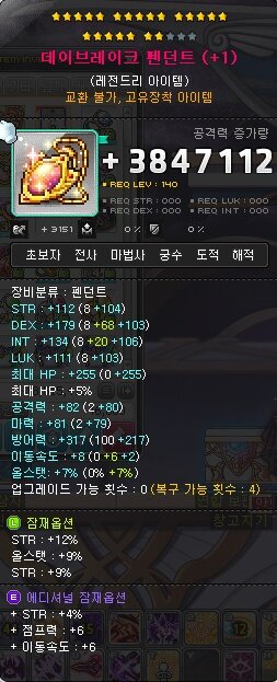 메이플스토리 인벤 데브펜 극추 떴냐 메이플스토리 인벤 자유게시판 구
