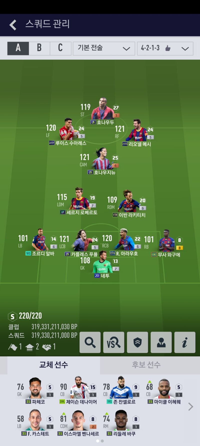 Fc 온라인 인벤 3200억 올미페 바르샤 어떤가요 Fc 온라인 인벤 팀전술 평가 상담 게시판