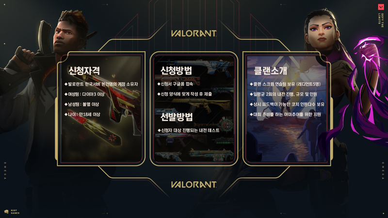 발로란트 인벤 Cycos 클랜 대회팀 팀원 모집합니다 발로란트 커뮤니티 게시판
