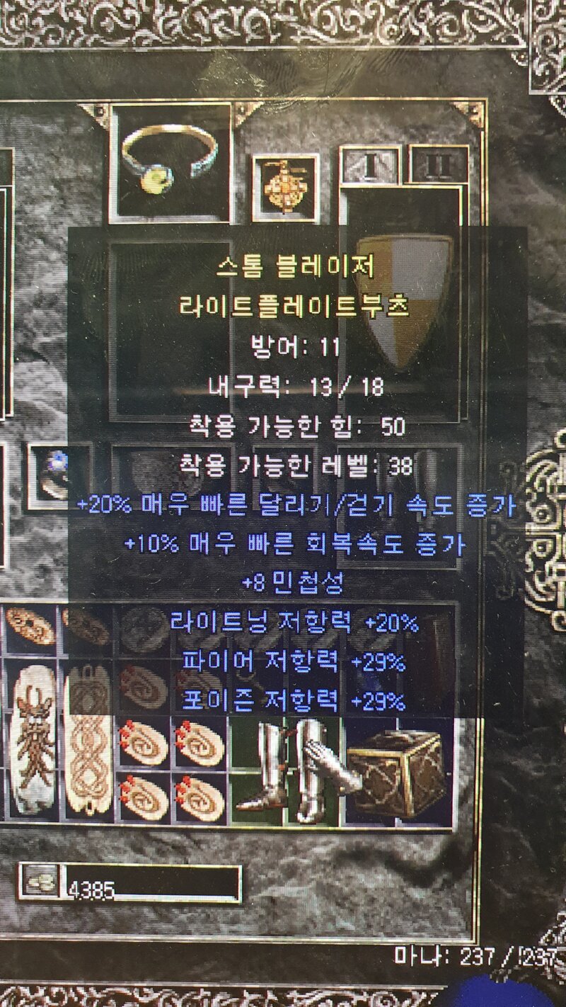 쌍패 민첩 레지3줄인데 레지가 낮네요 ㅠ 감정좀 부탁드립니다~ 디아블로2 득템and자랑 게시판 디아블로2 인벤