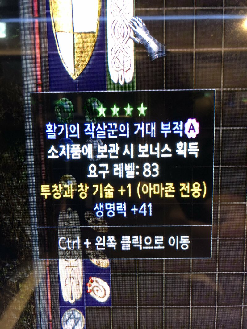 투창 스킬 피참 득인가요 디아블로2 득템and자랑 게시판 디아블로2 인벤