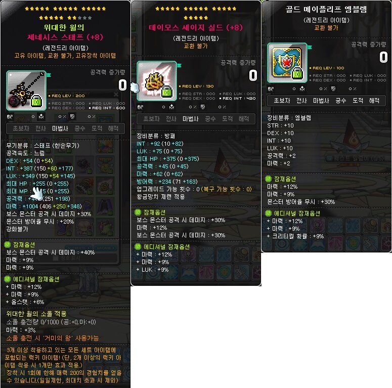 메이플스토리 인벤 썬콜 환산 무릉 68층 템셋임18~19둘둘 메이플스토리 인벤 자유게시판 구