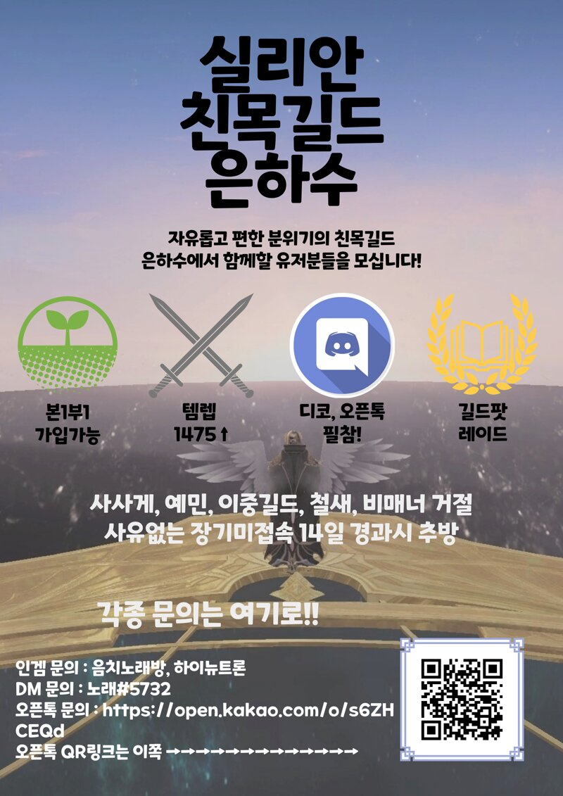 로스트아크 인벤 실리안 친목길드 은하수 에서 함께하실 길드원을 모집합니다 로스트아크 인벤 길드 찾기모집 게시판