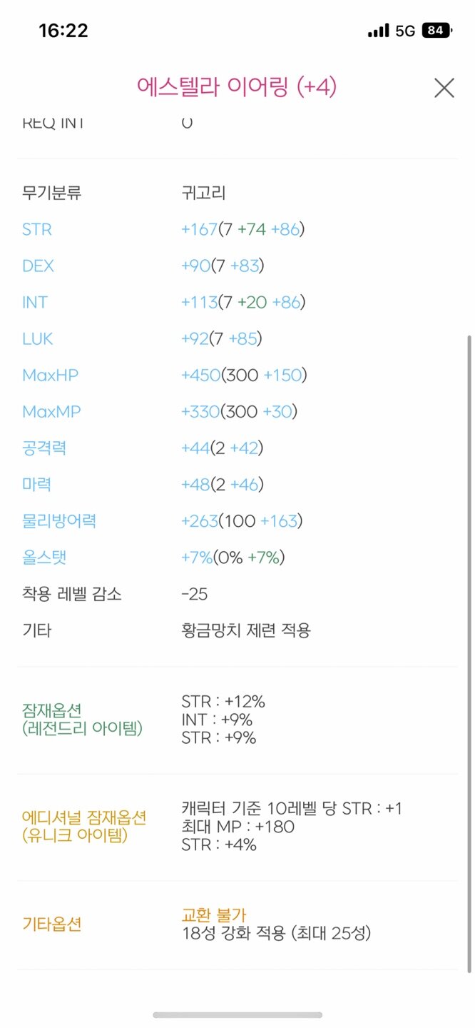 메이플스토리 인벤 20성 데아 Vs 18성 에스텔라 메이플스토리 인벤 자유게시판 구