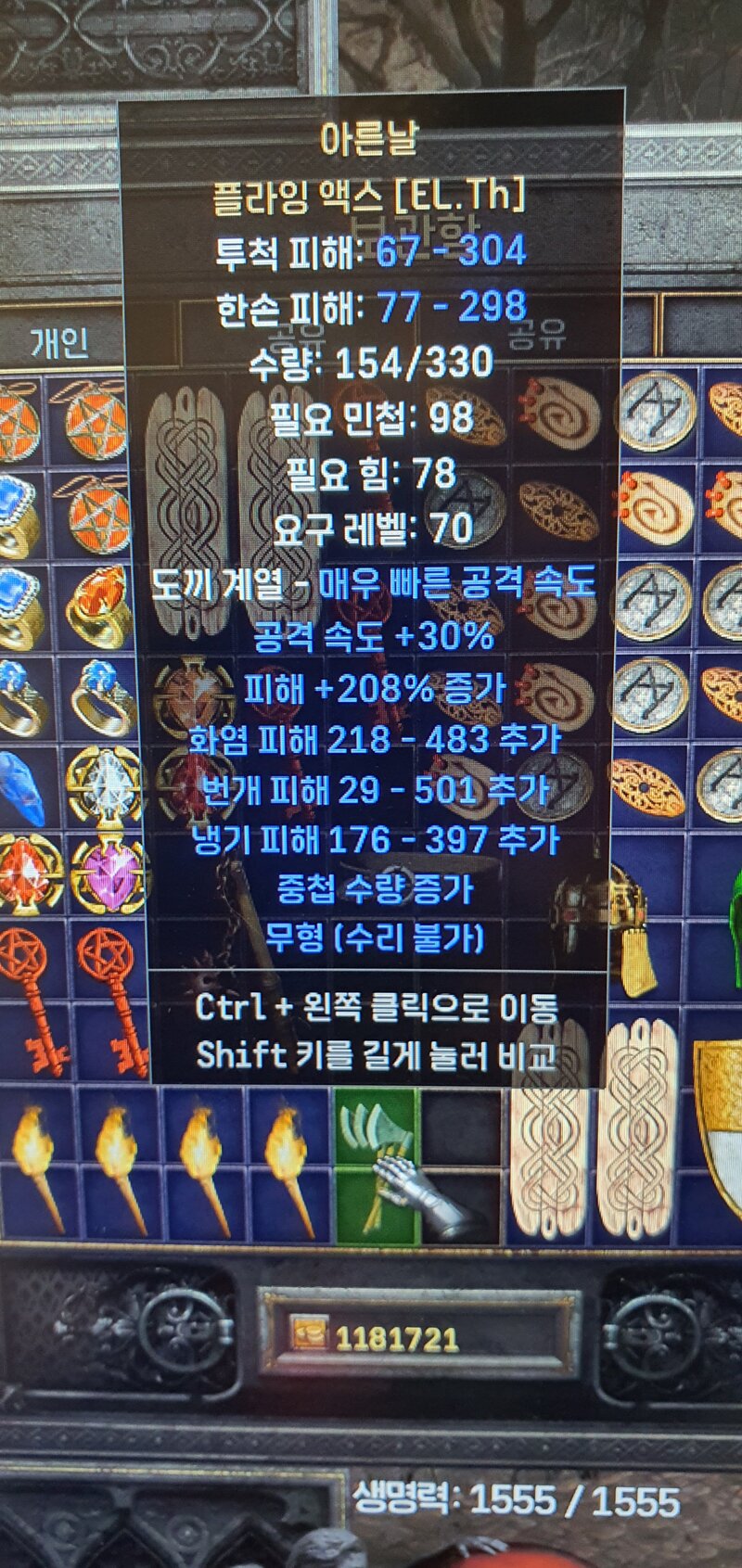 줍고싶다 했던템이 퐉 나왔음ㅎ 디아블로2 득템and자랑 게시판 디아블로2 인벤