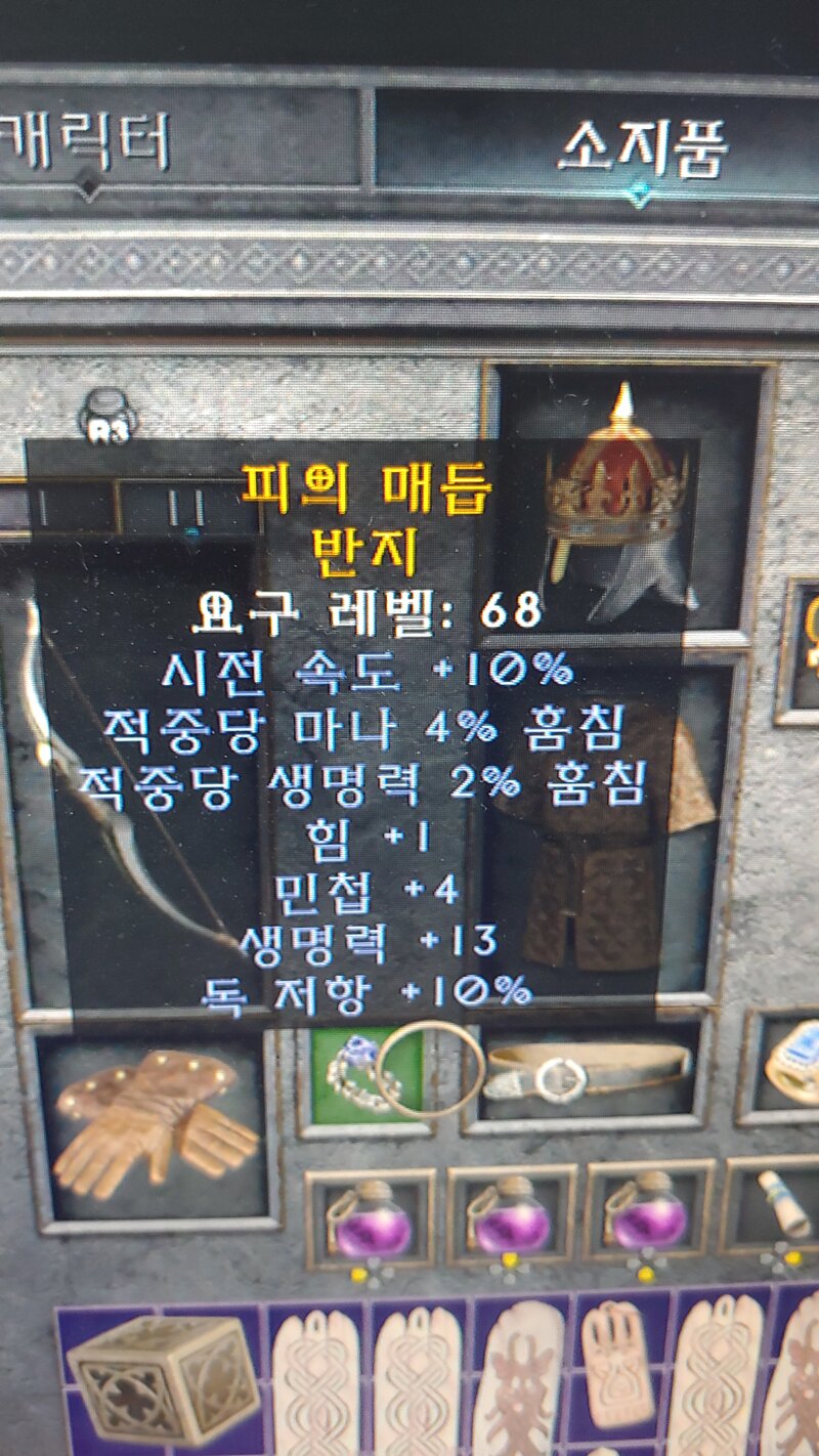 크래링 괜찮게뜬 듯 디아블로2 득템and자랑 게시판 디아블로2 인벤