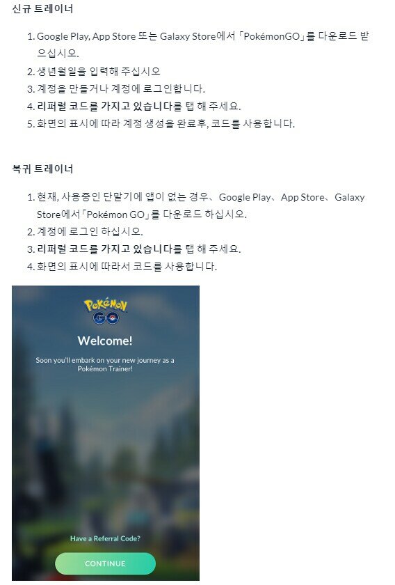 포켓몬 Go 인벤 ️신규복귀 ️리퍼럴 ️적용법o Kh6xcbrb3 입력하기 포켓몬go 인벤 게시판