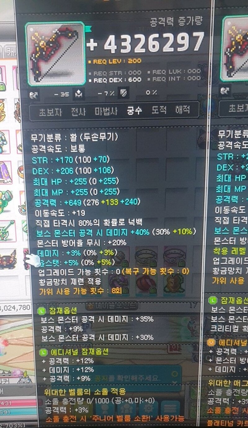 메이플스토리 인벤 해방전까지 아케인 보우 이정도면 괜찮죠 메이플스토리 인벤 궁수 직업게시판