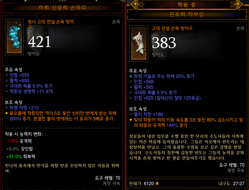 손목 하위신 마부 뭐해요 디아블로3 인벤 득템 자랑 디아블로3 인벤