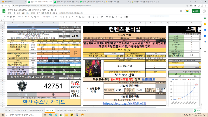 메이플스토리 인벤 환산 주스텟 시드링입력 확인해주실분 메이플스토리 인벤 자유게시판 구