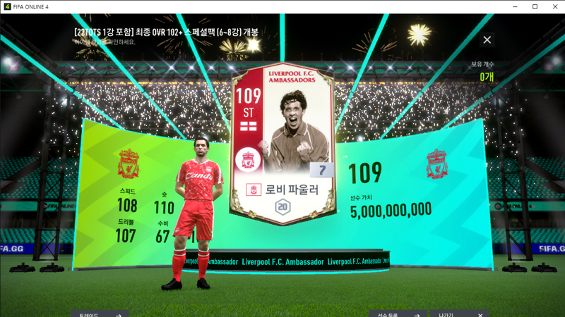 Fc 온라인 인벤 첫 불꽃쇼 리버풀 엠버서더 로비 파울러 7카 Fc 온라인 인벤 득템강화 자랑 게시판