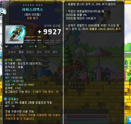 메이플스토리 인벤 요거 드래곤라이더 무기라는데 메이플스토리 인벤 전사 직업게시판
