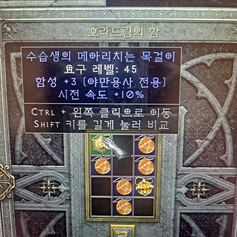 함성바바용 목걸이 디아블로2 득템and자랑 게시판 디아블로2 인벤