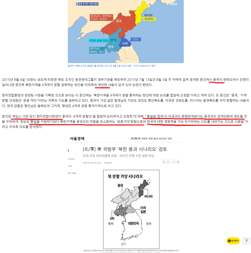 중국과 미국이 한반도를 바라보는 관점 오픈이슈갤러리 인벤
