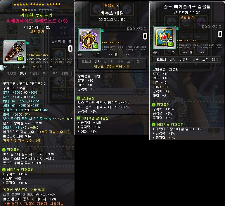 메이플스토리 인벤 59층히어로 해방퀘 1인 스펙업 방향좀템세팅첨부 메이플스토리 인벤 전사 직업게시판