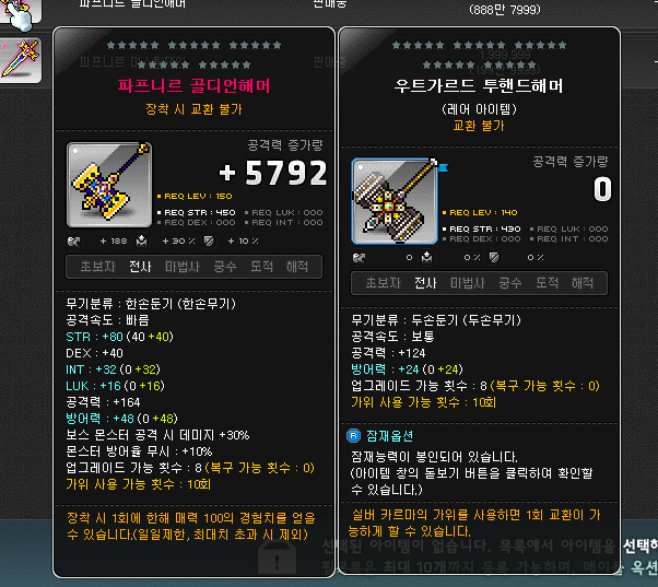메이플스토리 인벤 심각도 높음 팔라딘 한손둔기 무기상수 오류 메이플스토리 인벤 자유게시판 구