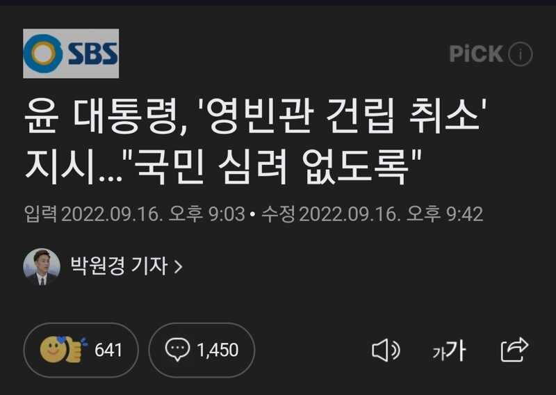 윤 대통령 영빈관 건립 취소 지시국민 심려 없도록 오픈이슈갤러리 인벤