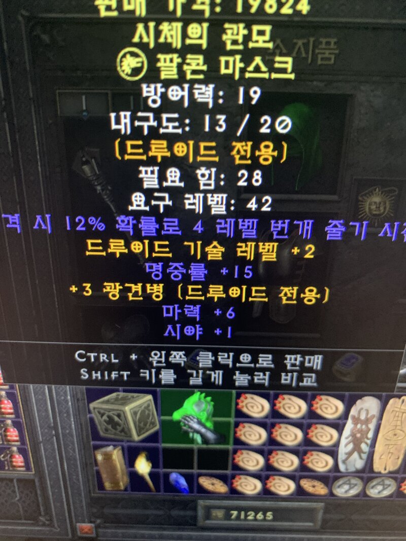 드루뚜껑이거 어떤가요 디아블로2 득템and자랑 게시판 디아블로2 인벤