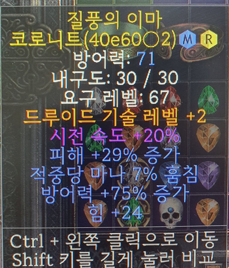 드루 뚜껑 시세 있을까요 디아블로2 득템and자랑 게시판 디아블로2 인벤