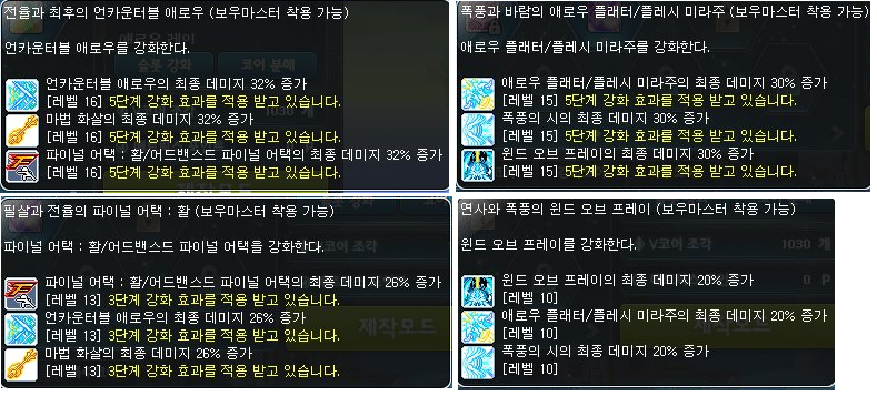 메이플스토리 인벤 보마 2중4코 질문드립니다 메이플스토리 인벤 궁수 직업게시판