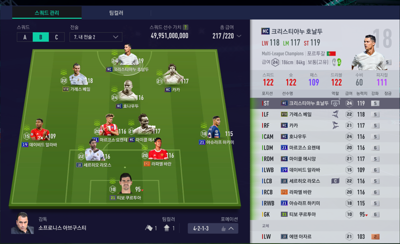 Fc 온라인 인벤 500억 레알 스쿼드 Fc 온라인 인벤 팀전술 평가 상담 게시판