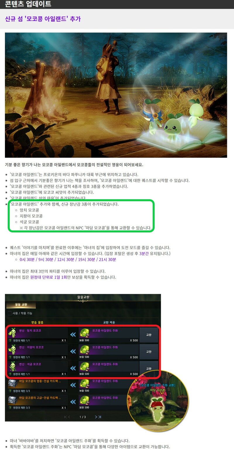 로스트아크 인벤 극신 모코콩 패치로 막힘 로스트아크 인벤 팁과 노하우 게시판