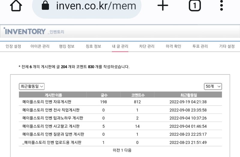 메이플스토리 인벤 댓글이 많긴한데 메이플스토리 인벤 자유게시판 구