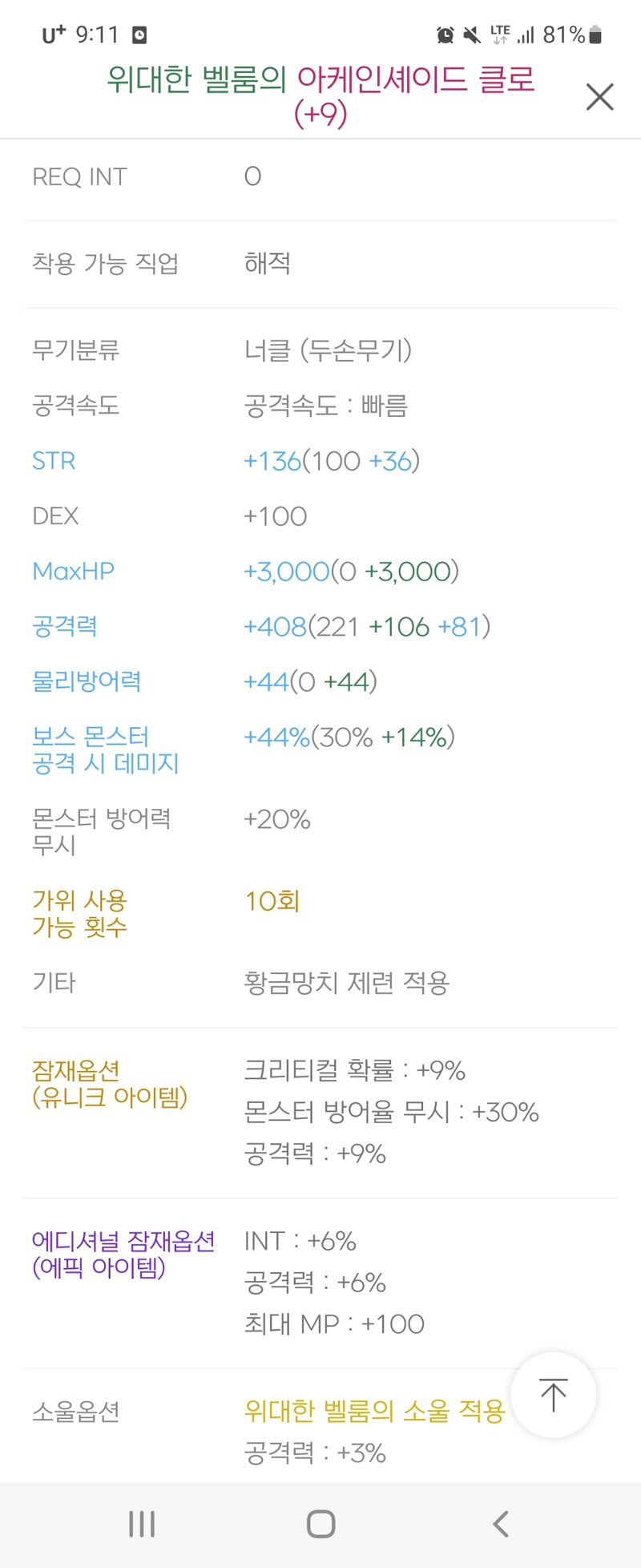 메이플스토리 인벤 무기추옵질문 메이플스토리 인벤 자유게시판 구