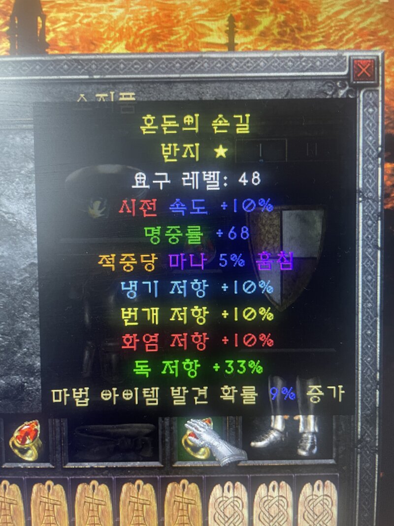 패캐마흡링 득인가요 디아블로2 득템and자랑 게시판 디아블로2 인벤