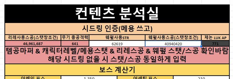 메이플스토리 인벤 환산 주탯 계산기 잘아시는분 질문드립니다 급 메이플스토리 인벤 자유게시판 구