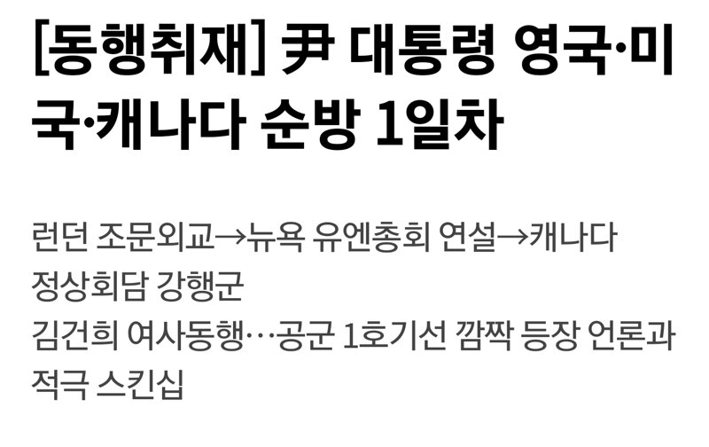 웹진 인벤 윤석열지각으로 조문 불가능총리 회담도 취소 오픈이슈갤러리