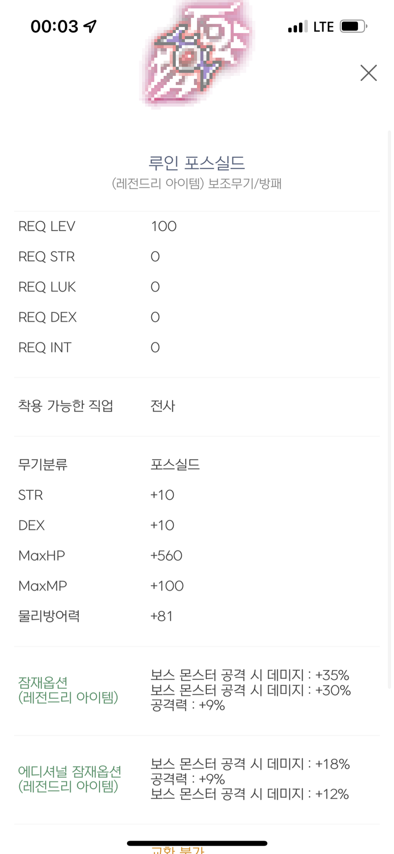메이플스토리 인벤 루포실 잠재 질문이여 메이플스토리 인벤 전사 직업게시판