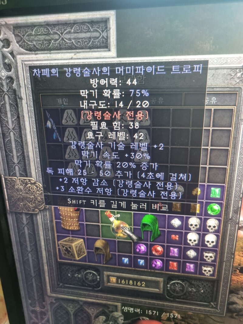 행님덜 차폐 네크방패 디아블로2 득템and자랑 게시판 디아블로2 인벤
