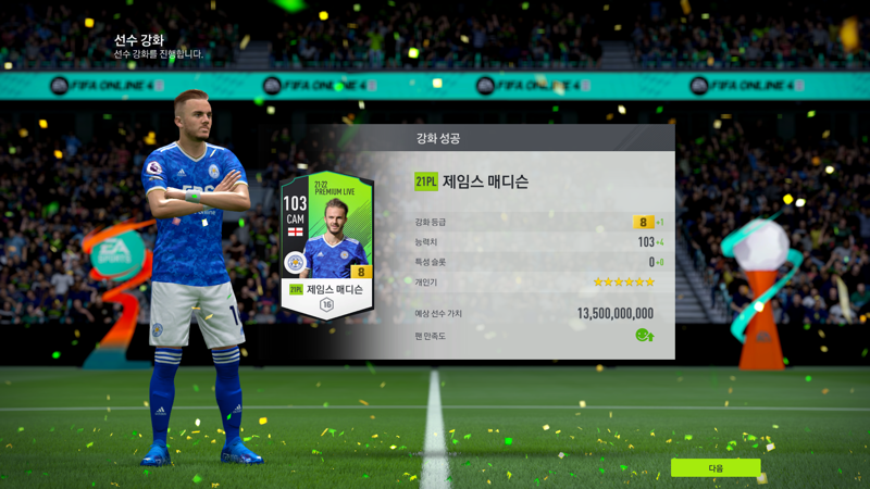 Fc 온라인 인벤 제임스 매디슨 금카 성공 Fc 온라인 인벤 득템강화 자랑 게시판