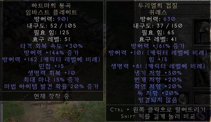 용병용 갑옷 어떤 게 좋을까요 디아블로2 질문과 답변 디아블로2 인벤