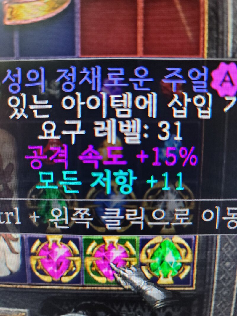 주얼 공속 15모저 11시세좀 알려주셈 디아블로2 득템and자랑 게시판 디아블로2 인벤