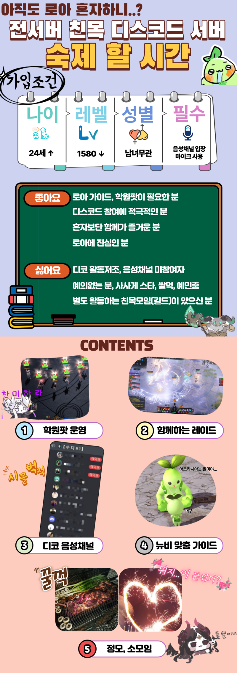 로스트아크 인벤 ☘️숙제할시간☘️전섭 친목 디스코드방 인원모집 로스트아크 인벤 방송 및 홍보 게시판