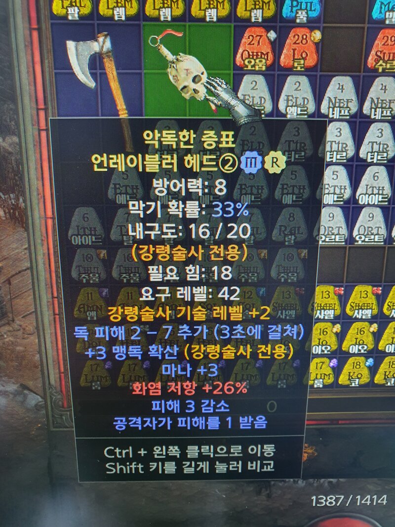 네크 방패 환인가요 디아블로2 강령술사 게시판 디아블로2 인벤