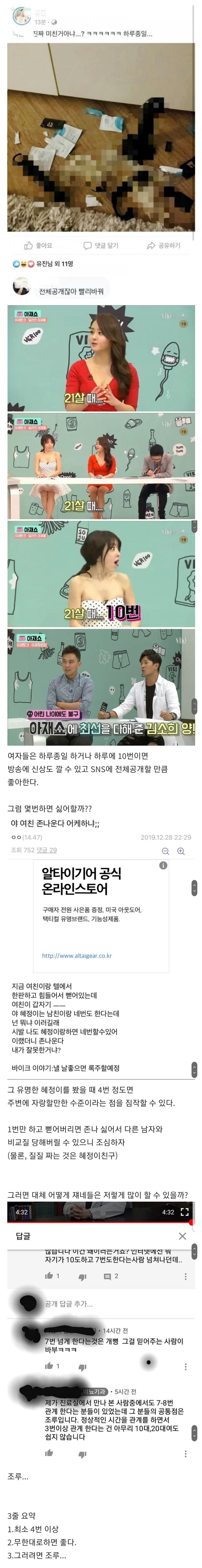 여자들이 좋아하는 성관계 횟수 오픈이슈갤러리 인벤