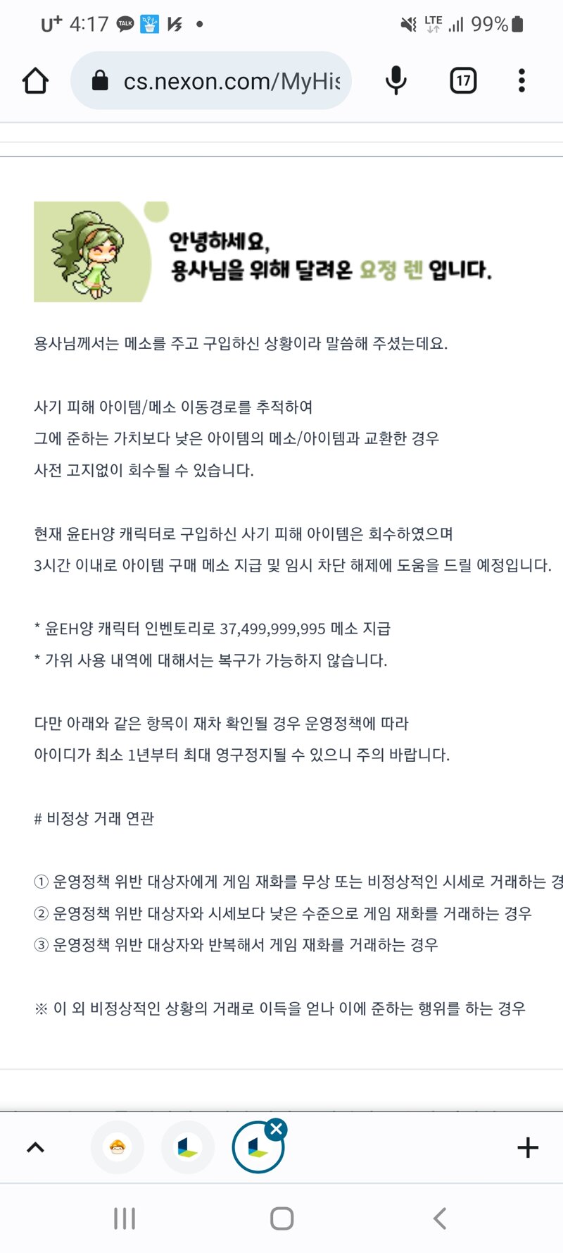 메이플스토리 인벤 경매장에서 싼매물사지마세요 해킹템이라고정지맥이네요 ㅋㅋ 메이플스토리 인벤 자유게시판 구