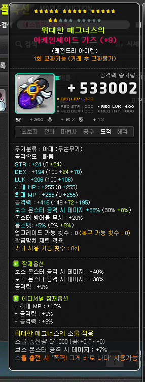 메이플스토리 인벤 선배님들 나로 해방 무기 이정도면 될까요 메이플스토리 인벤 도적 직업게시판