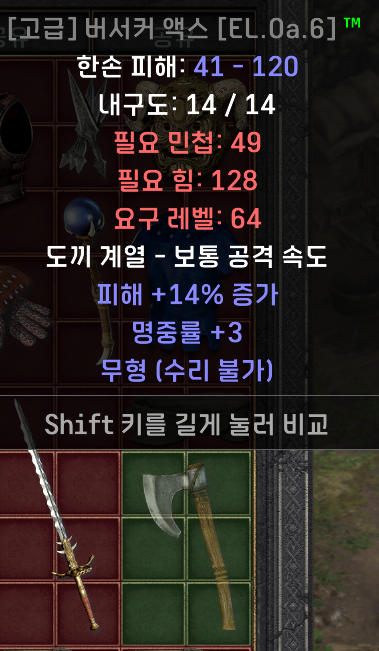 고급 버서커액스 피해14명중률3에테 디아블로2 자유 게시판 디아블로2 인벤